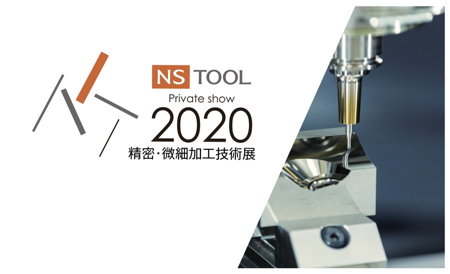 NS TOOL เชิญร่วมงาน "NS TOOL Private Show 2020" - Industras